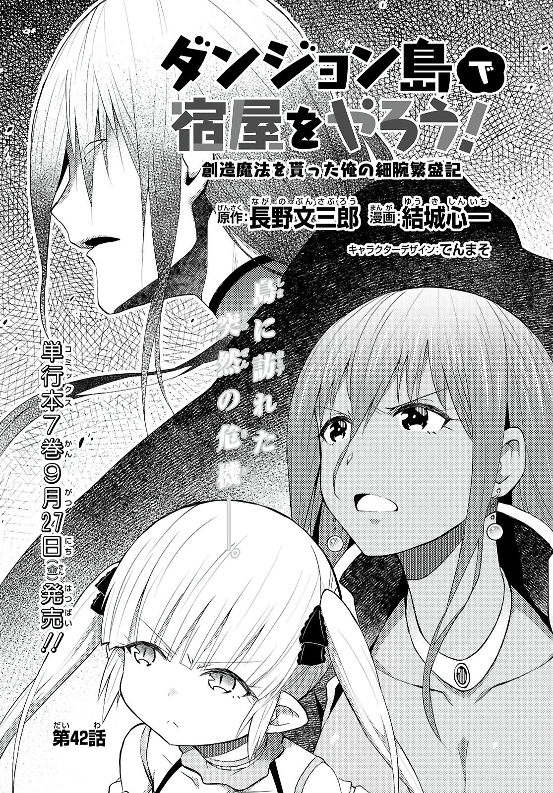 Dungeon Tou de Yadoya wo Yarou! Chapter 42 | Weeb Central